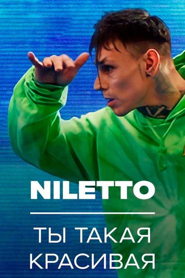 Niletto - Ты такая красивая