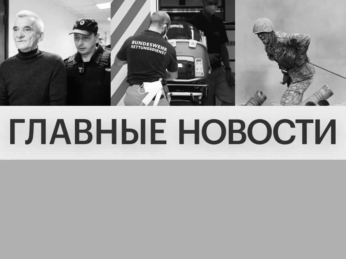 Главные новости